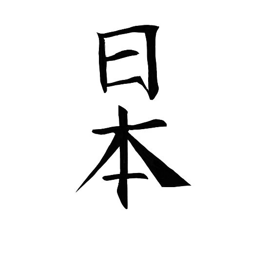 Kanji Symbol For Japan
