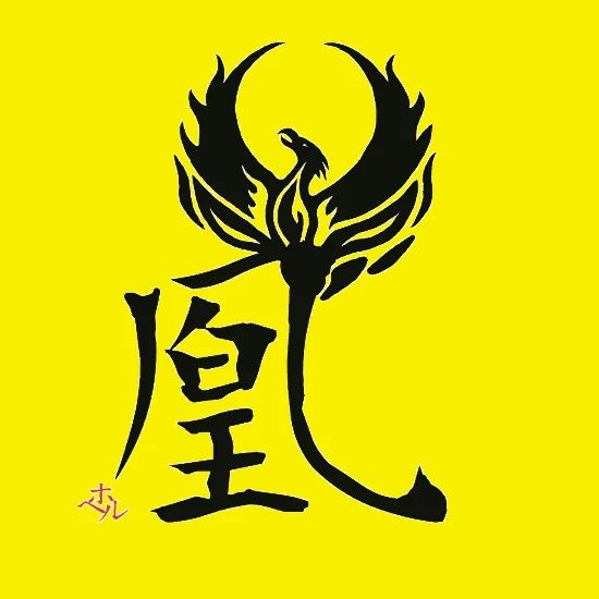 Phoenix Kanji Chinese Red Phoenix Stock Illustrations – 918 Chinese