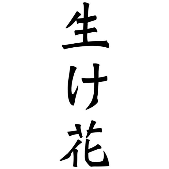 Hard Work Symbol In Japanese