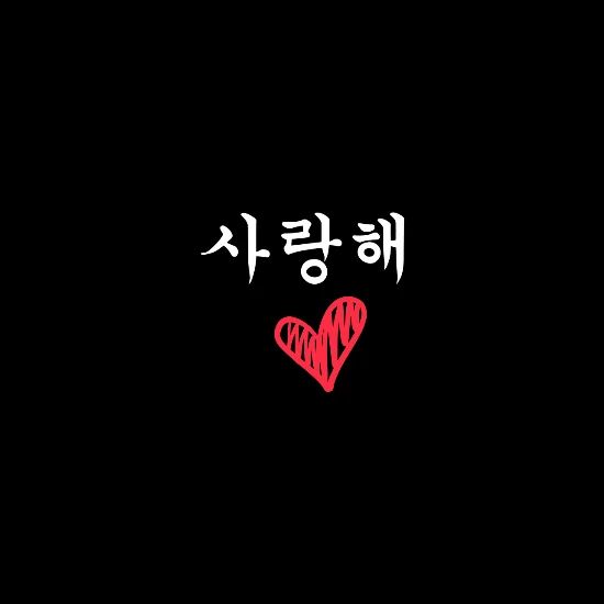 I Love You In Korean Saranghae Means I Love You In Korean" Art Board