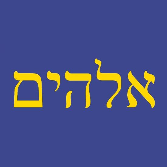 Elohim In Hebrew YHWH Tetragrammaton Yahweh Elohim Hebrew Israelite