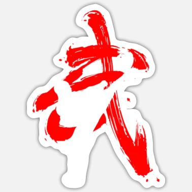 Kung Fu Stickers | Unique Designs | Spreadshirt