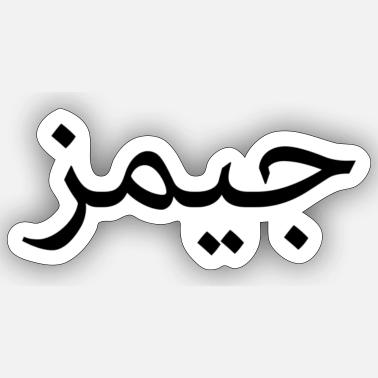 Urdu Stickers | Unique Designs | Spreadshirt