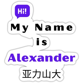 The Name Alex In Chinese
