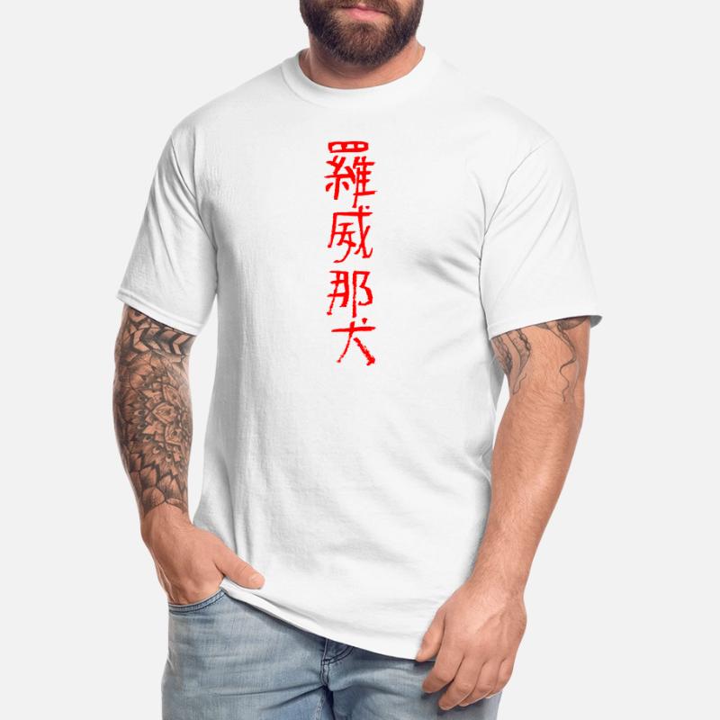 Chinese Writing T-Shirts | Unique Designs | Spreadshirt