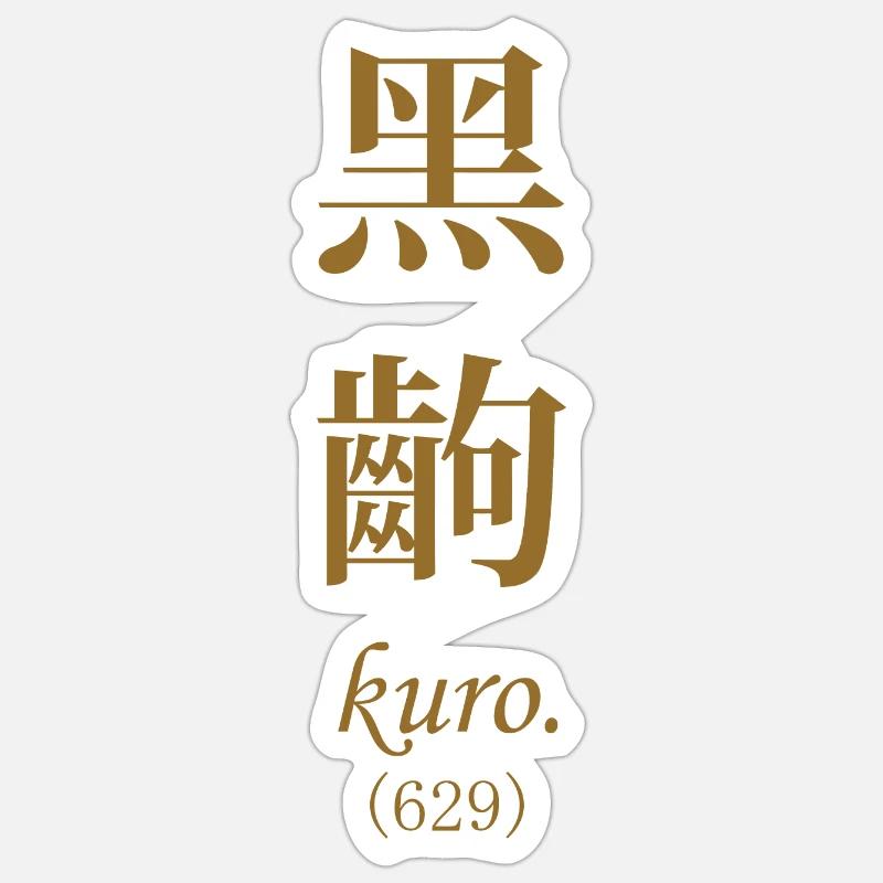 Kuro Stickers | Unique Designs | Spreadshirt