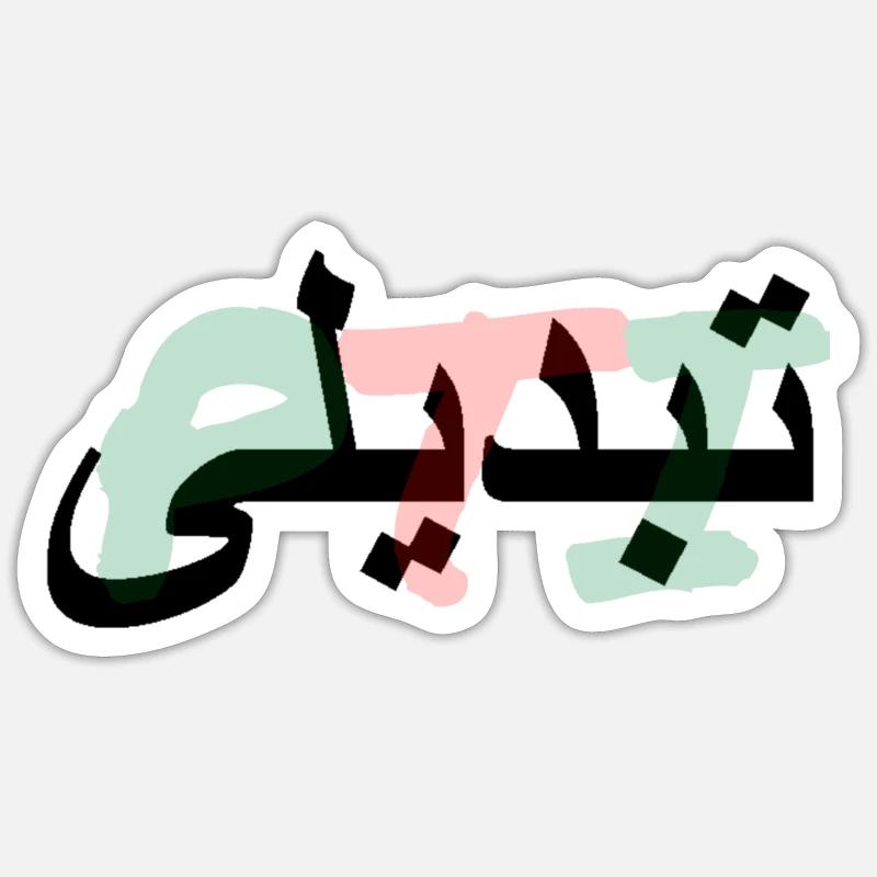 Pti Stickers | Unique Designs | Spreadshirt