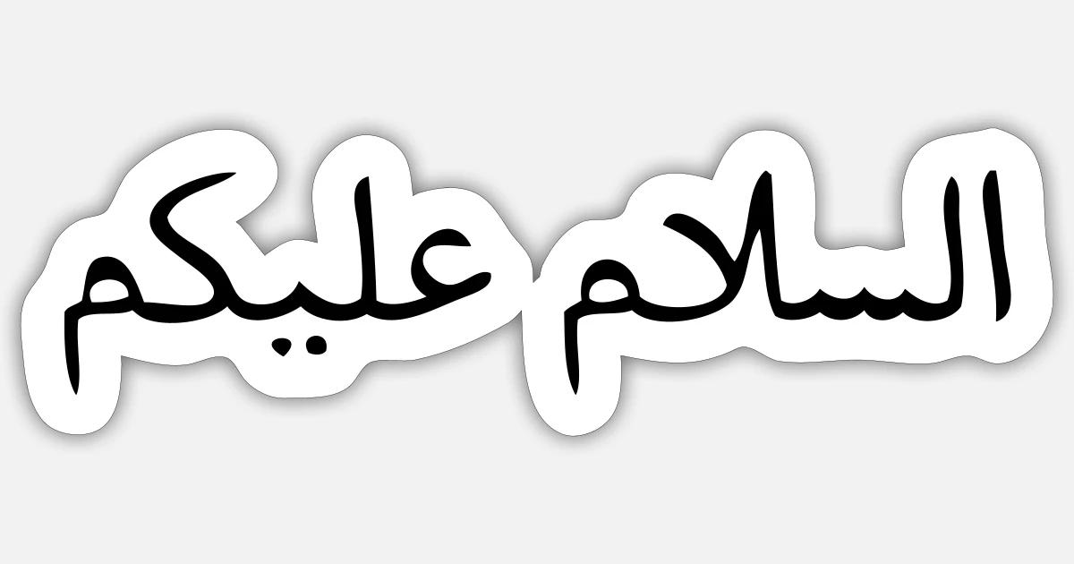 Salam Alaikum Arabic