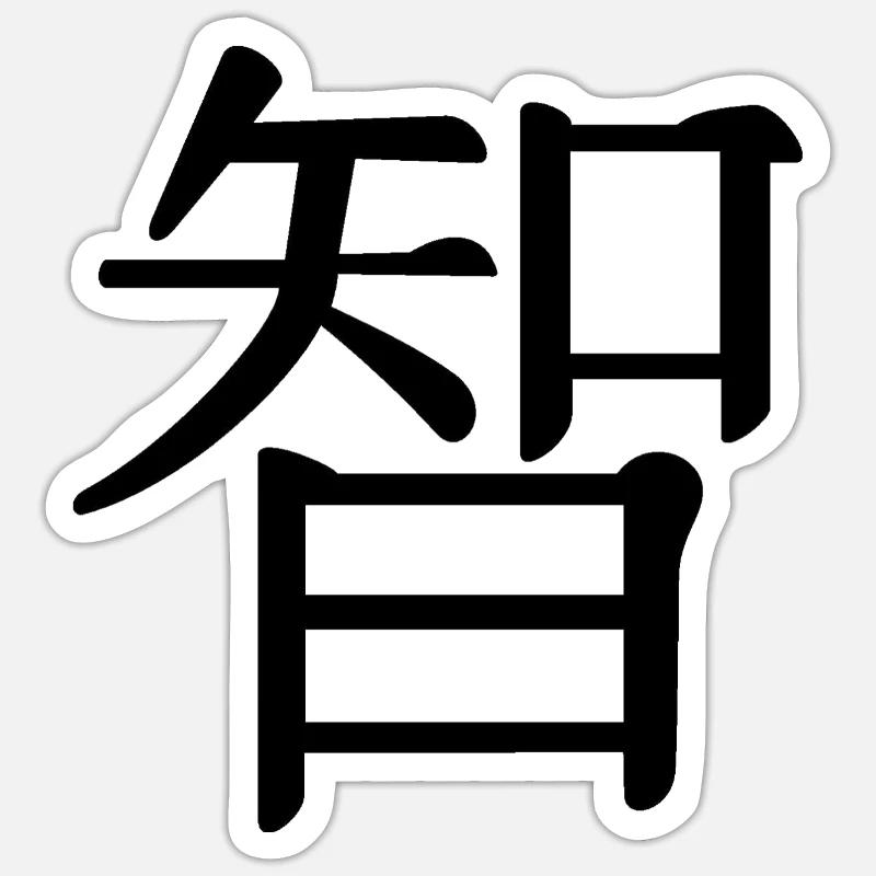 Chinese Wisdom Symbols Amazon.com: Chinese Calligraphy Wall Art Print