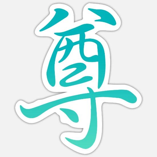 Kanji Respect Symbols