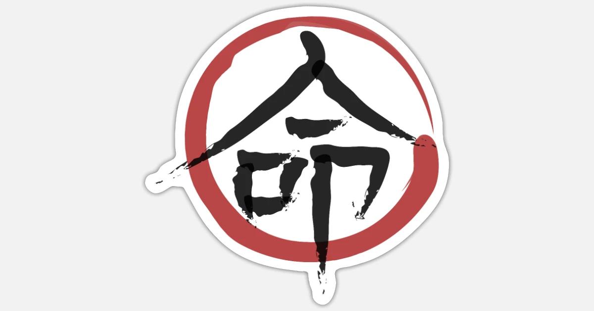 Life Symbol Japanese