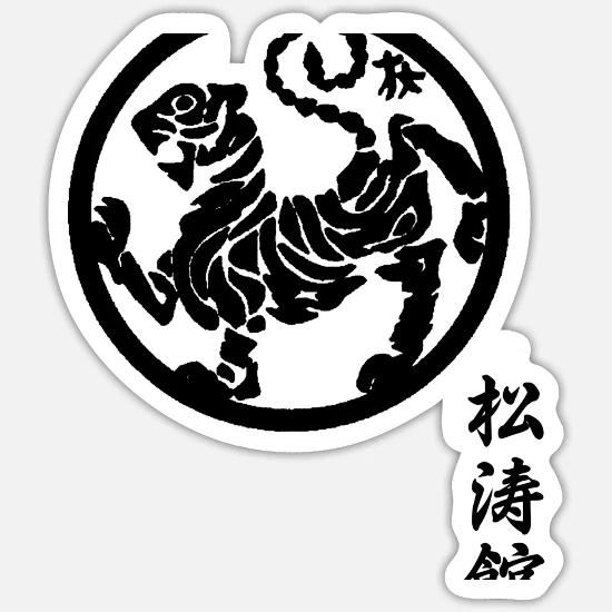 Shotokan Karate Tiger Shotokan Karate Tiger Stickers CafePress