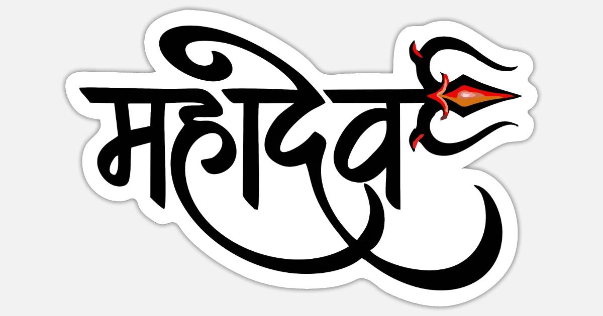Jay Mahadev Logo 3+ Hundred Mahadev Logo Royalty Free Images, Stock