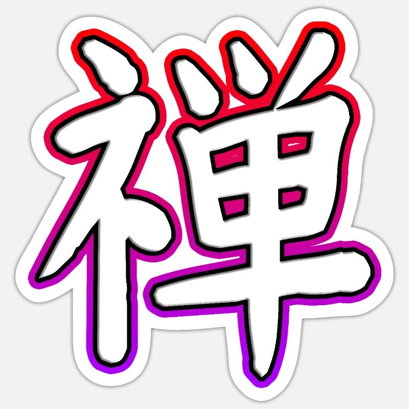 Japanese Zen Symbol Zen Japanese Kanji Word Symbol Enso Circle 14