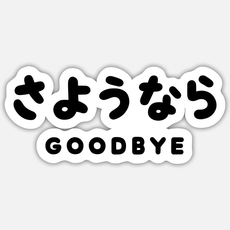 Sayonara Kanji Hello Goodbye Konnichiwa Sayounara In Japanese #1
