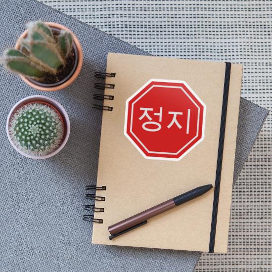Korean Stop Sign Set Of Korean Road Signs Stock Illustration