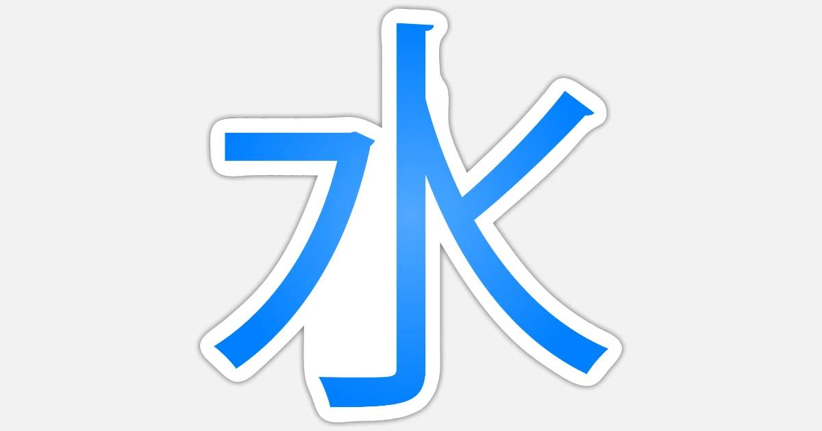 Japanese Symbol For Water Kanji Symbol For Water: Origins, Meaning,