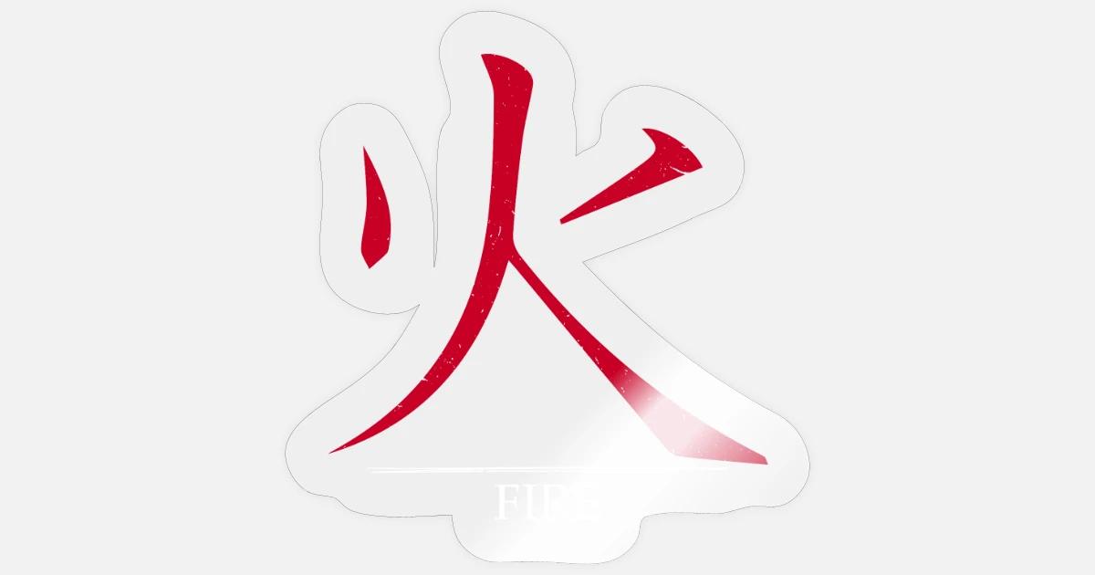 Japanese Symbol For Fire