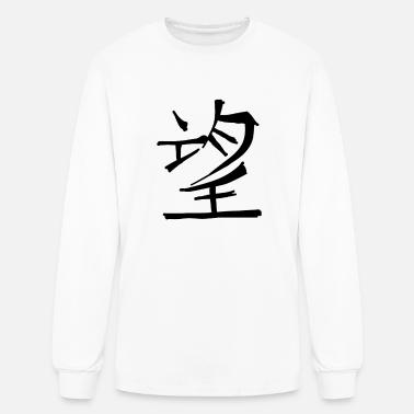 Chinese Symbol For Hope Chinese Symbol Hope Vector Black Chinese Stock